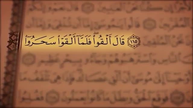 ترتیل جزء 9 مشاری العفاسی با نمایش آیه و ترجمه گویای فارسی همراه با