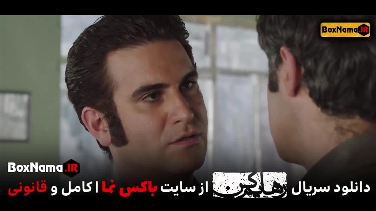 دانلود سریال رهایم کن قسمت 9 و ۱۰ دهم فیلم رهایم نکن محسن تنابنده نماشا