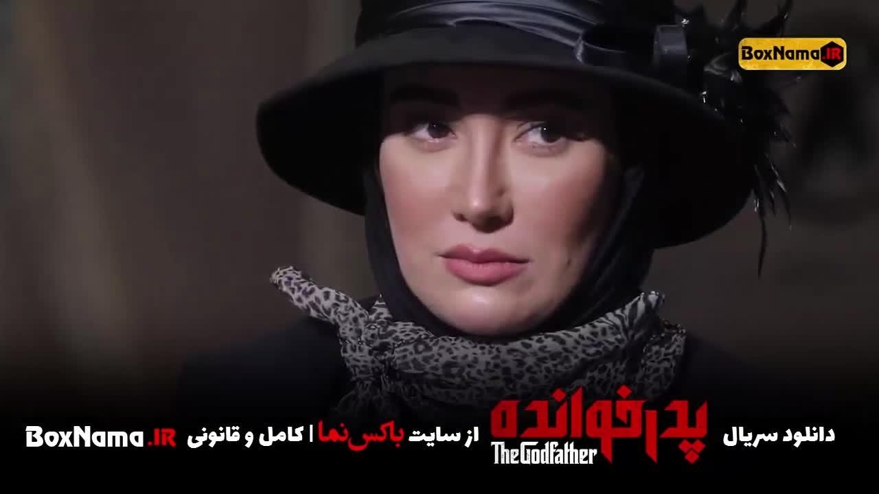 پدرخوانده قسمت ۱ اول تا اخر کامل تماشای رئالیتی شوی پدر خوانده مافیا