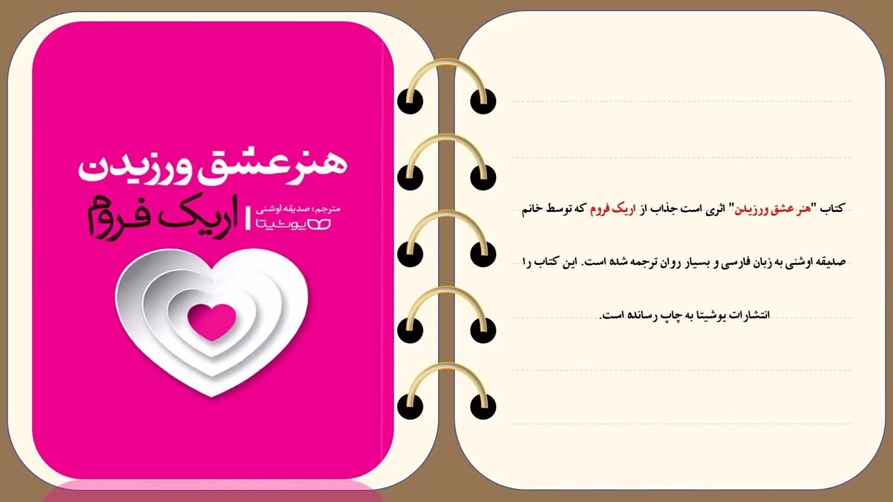 خرید کتاب هنر عشق ورزیدن Pdf و دانلود نماشا