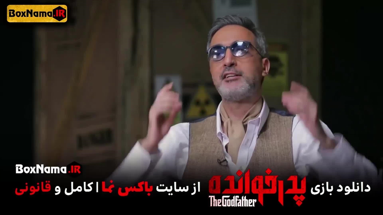 دانلود سریال پدرخوانده قسمت 12 دوازدهم کامل تماشای انلاین بازی پدر
