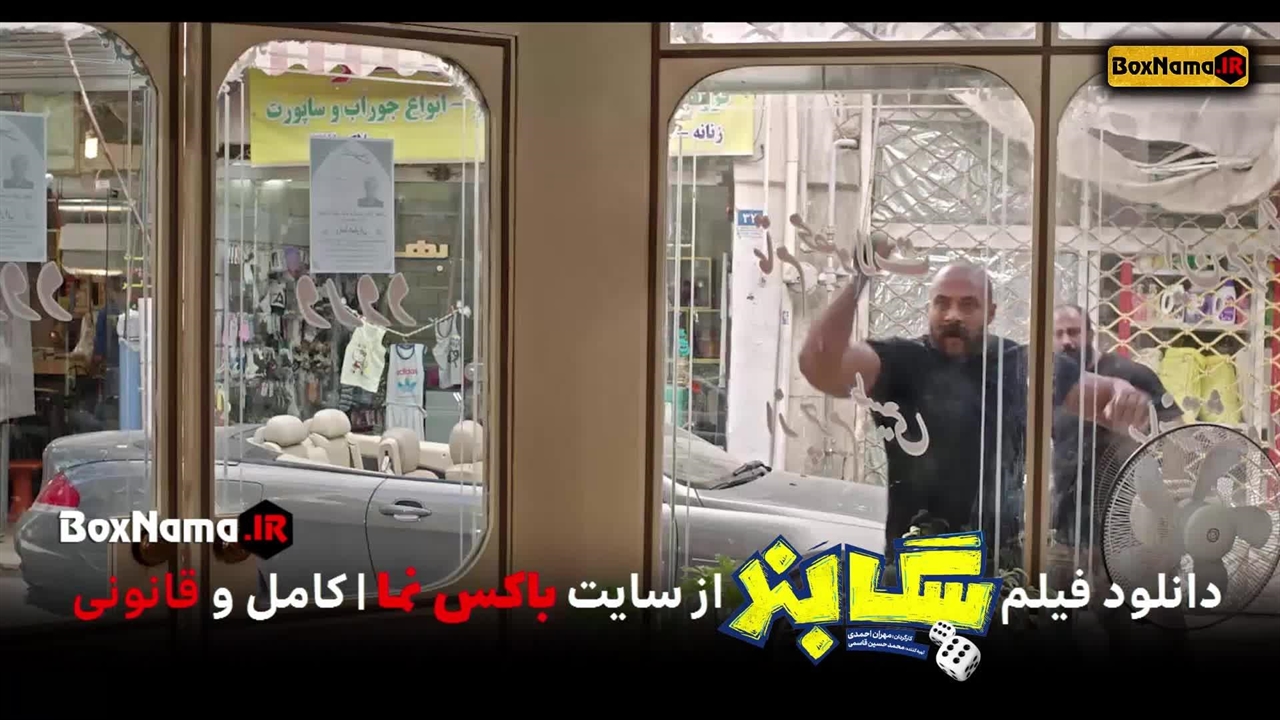 دانلود فیلم سینمایی سگ بند تماشای کمدی سگبند بهرام افشاری نماشا